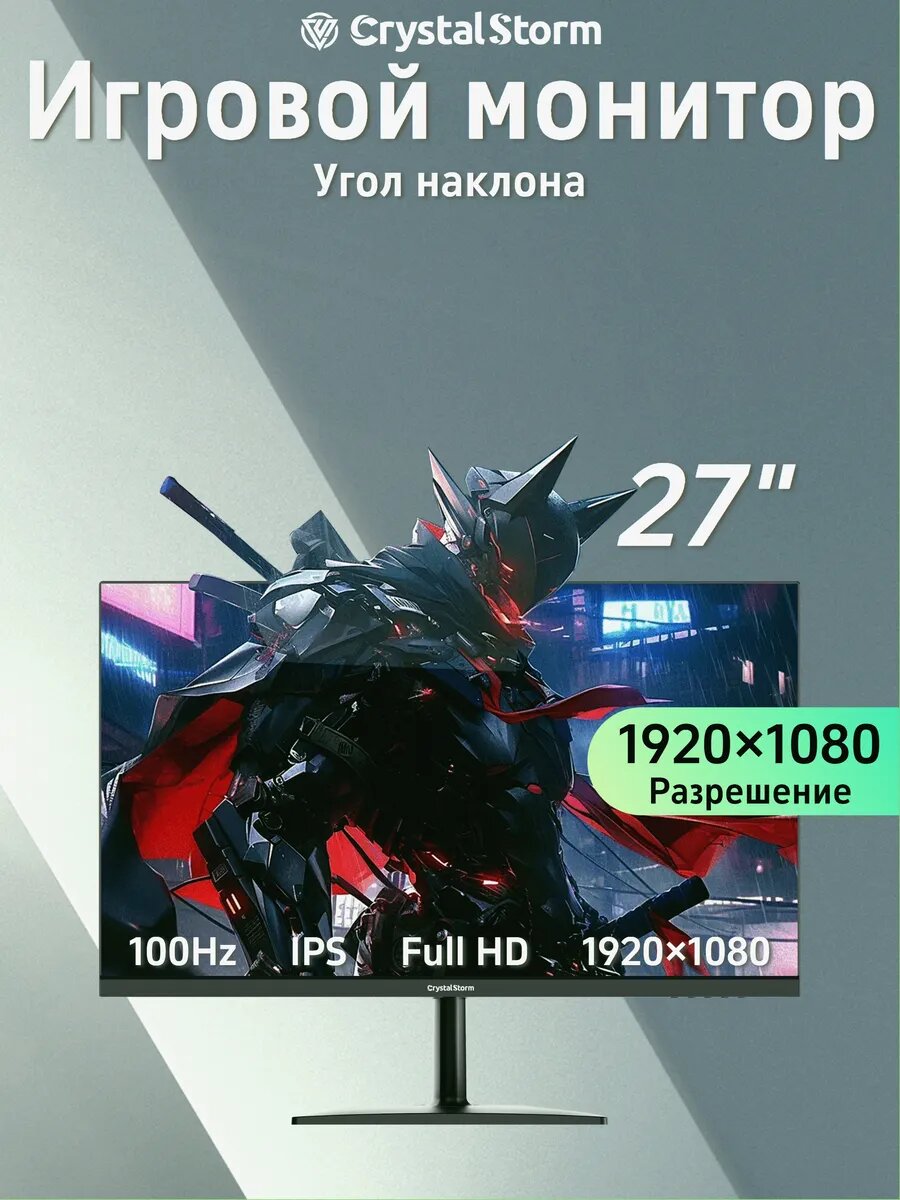 Монитор CrystalStorm, диагональ 27", 1920 x 1080 пикселей, 100Гц, матовый, чёрный
