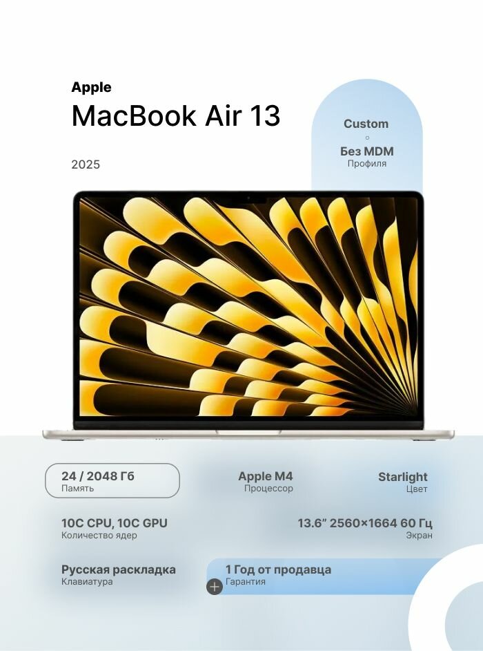 Ноутбук Apple MacBook Air 13 (2025), M4, 10/10, 24/2048Gb (Z1CW000WA), Starlight