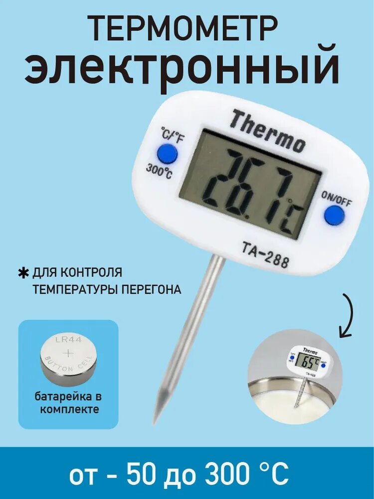 Кулинарный термометр