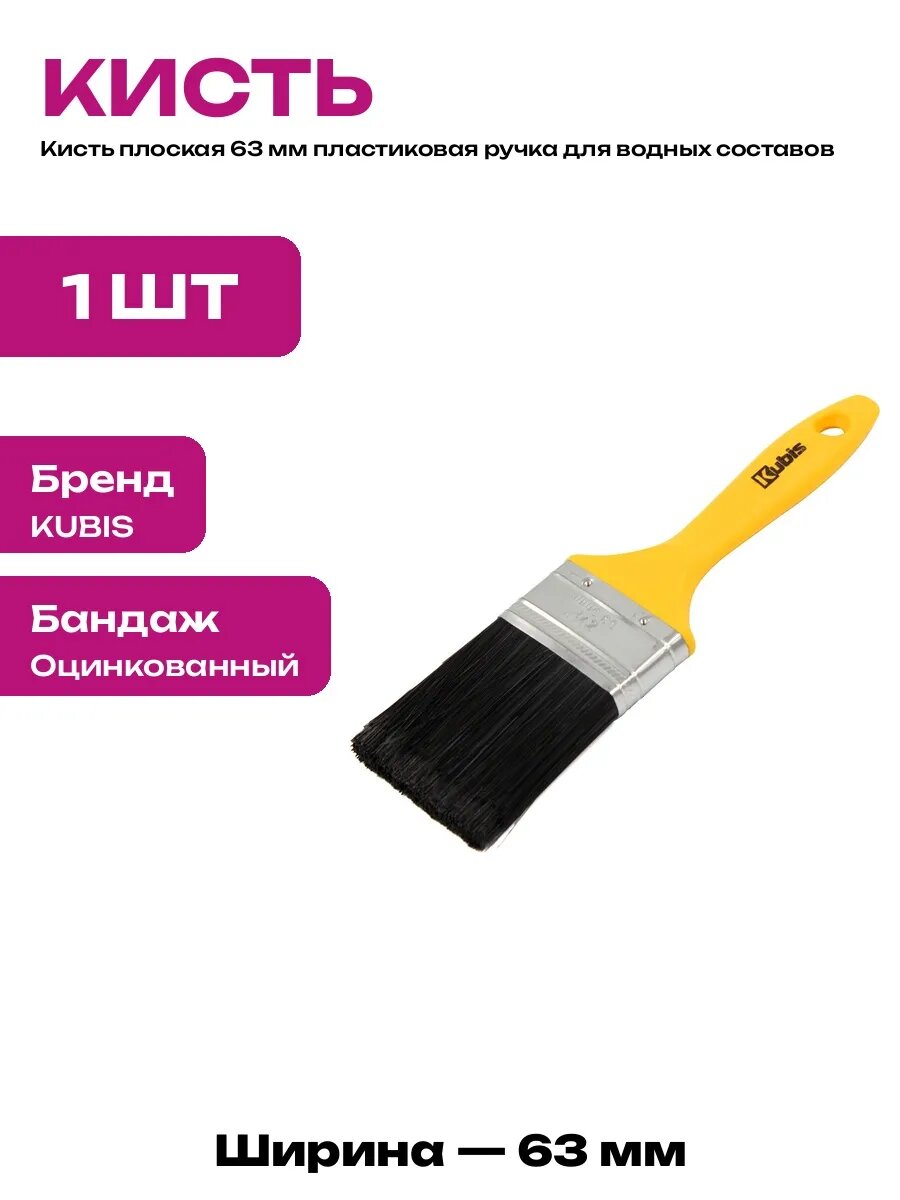 Кисть плоская 63х70х15 мм искусственная щетина для покраски