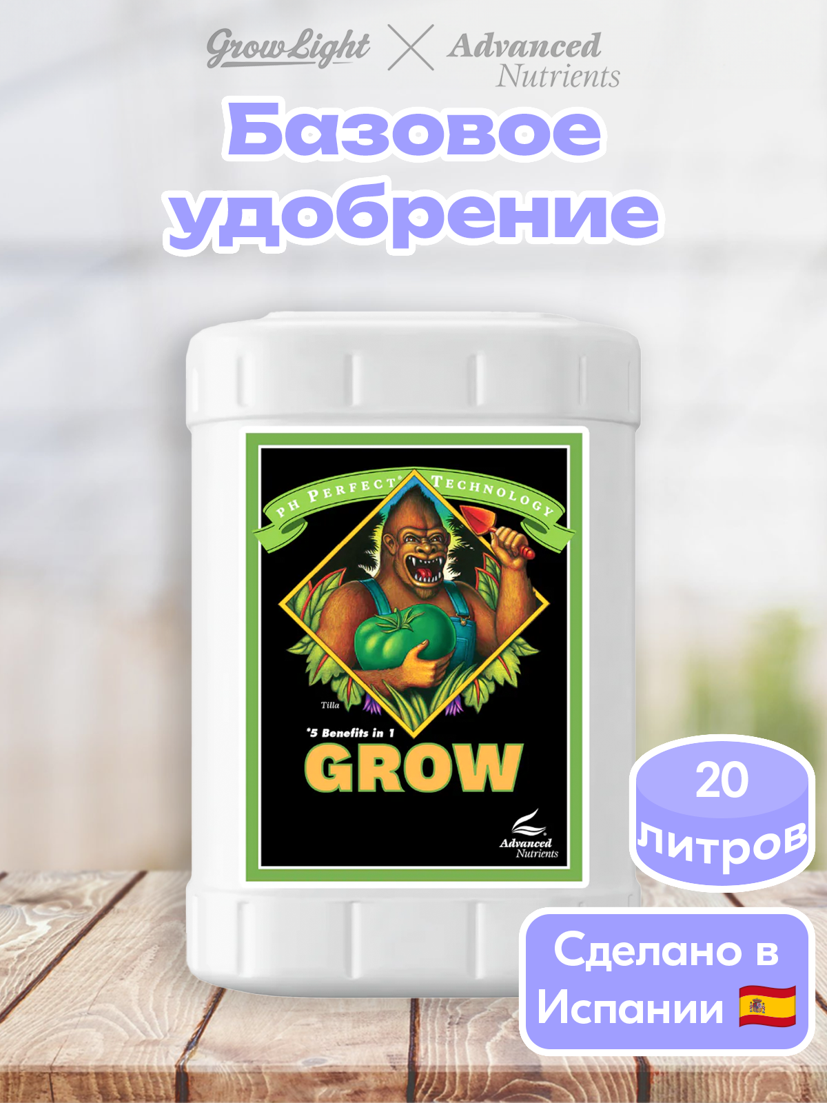 Удобрение для вегетации / Grow, 20 л / Advanced Nutrients