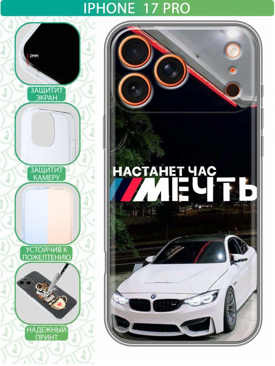 Чехол для Iphone 17 Pro