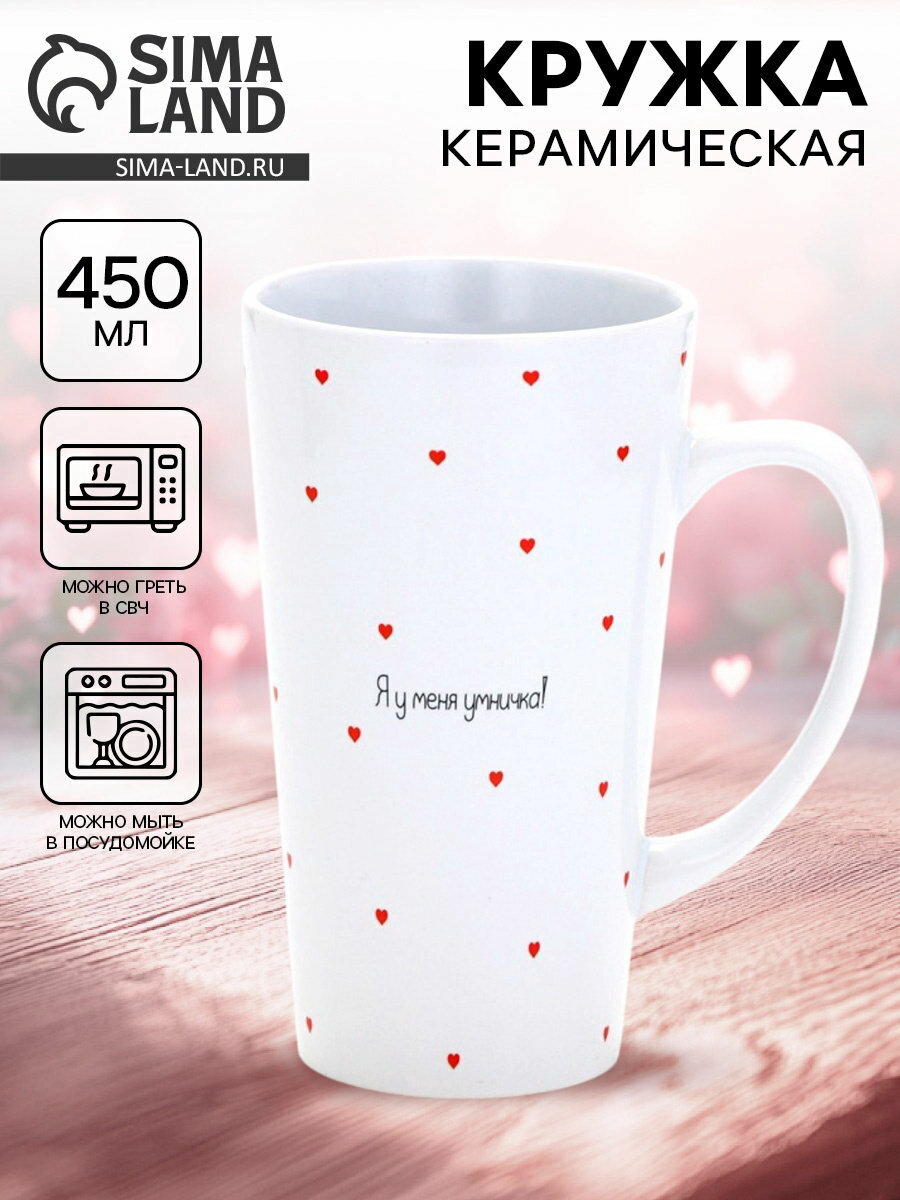 Кружка чайная керамическая "Умничка", 450 мл, тематика: надписи, цифры, буквы