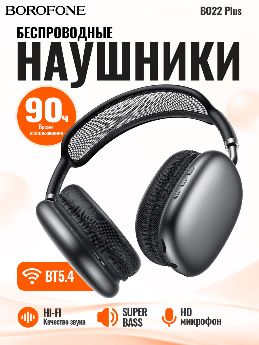 Наушники Bluetooth Borofone BO22 Plus, 90 часов работы, полноразмерные, Bluetooth 5.4, AUX, TF-карта, серые