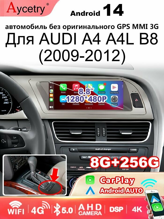 Штатная Android-магнитола 8.8" Android 14 для Audi A4 / A4L B8 (2009–2012) Low Version — CarPlay, Bluetooth, Android Auto, 2DIN