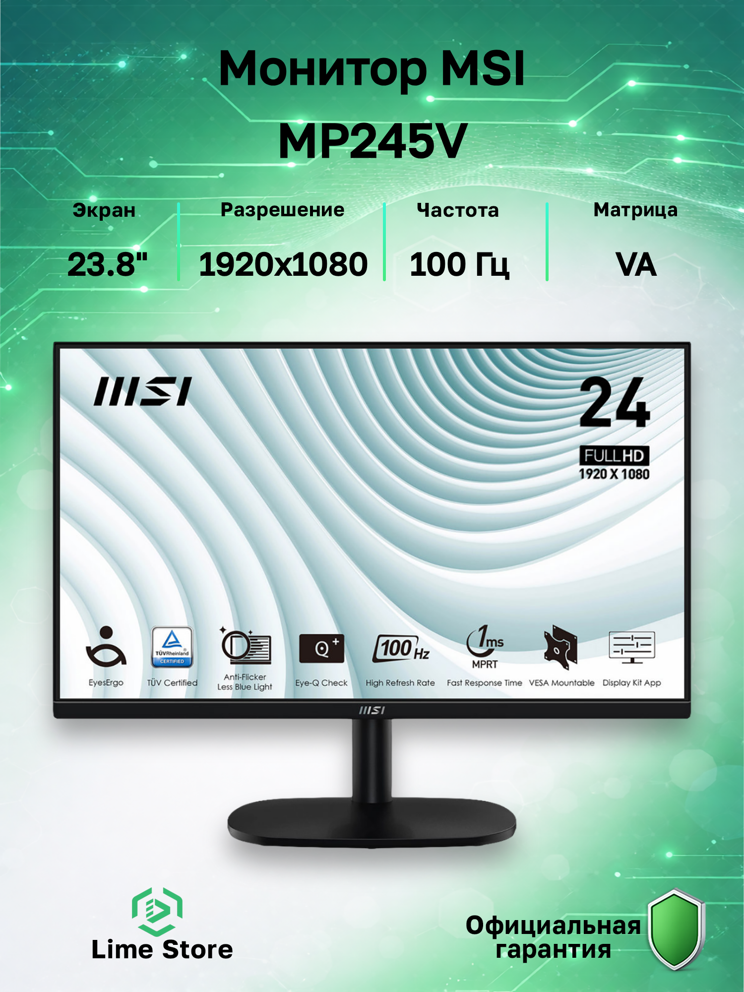 23.8" Монитор MSI MP245V, VA, 1920x1080, 100 Гц