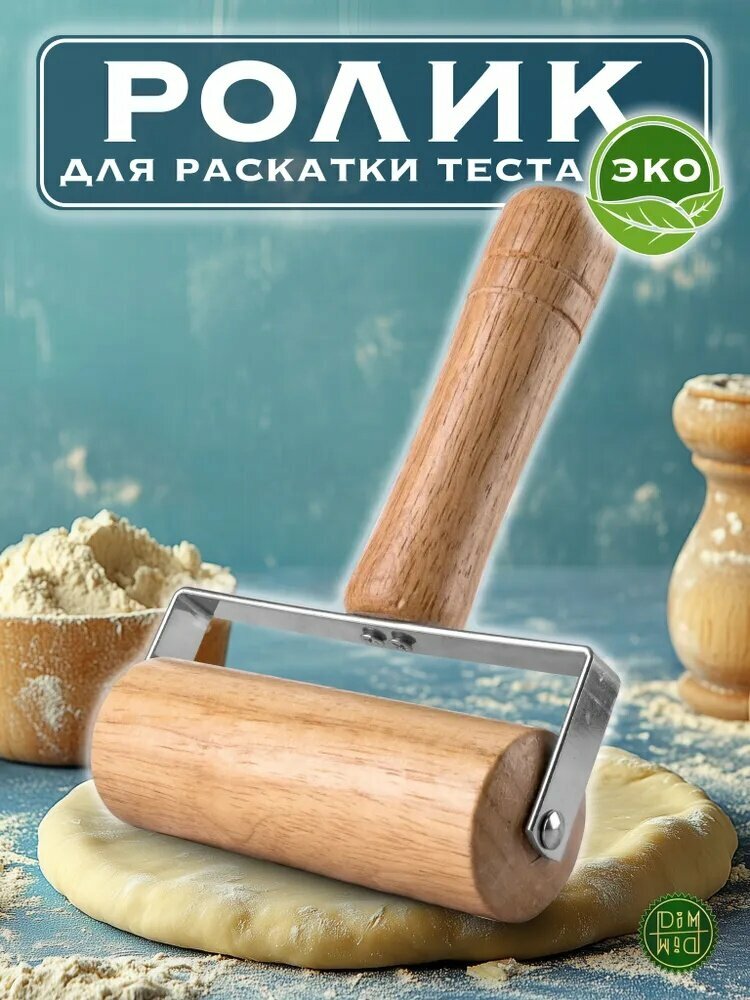 Ролик, скалка для раскатки теста — фото 1