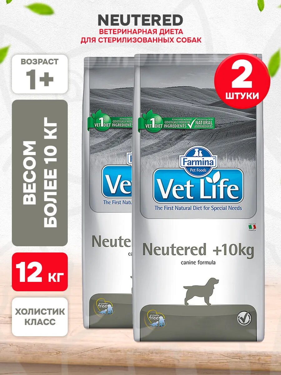 Корм сухой Farmina Vet Life Canin Neutered для взрослых кастрированных и стерилизованных собак весом более 10 кг, 12 кг 2 шт