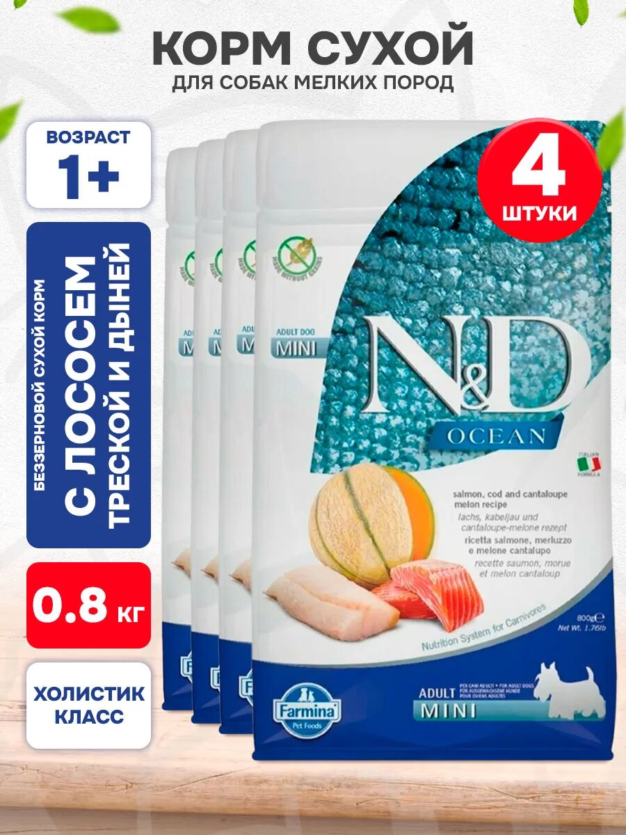 Корм сухой Farmina Dog N&D Ocean Adult Mini Salmon, Cod & Cantaloupe Melon беззерновой для взрослых собак маленьких пород, лосось, треска, дыня, 0,8 кг 4 шт