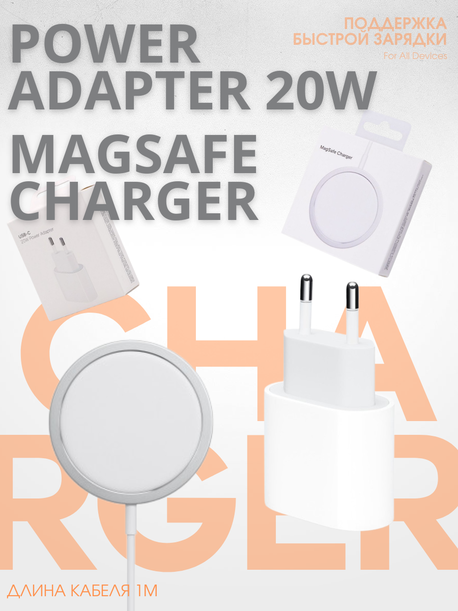 Блок питания 20w с Магнитной зарядкой на Type-C для iPhone, IOS