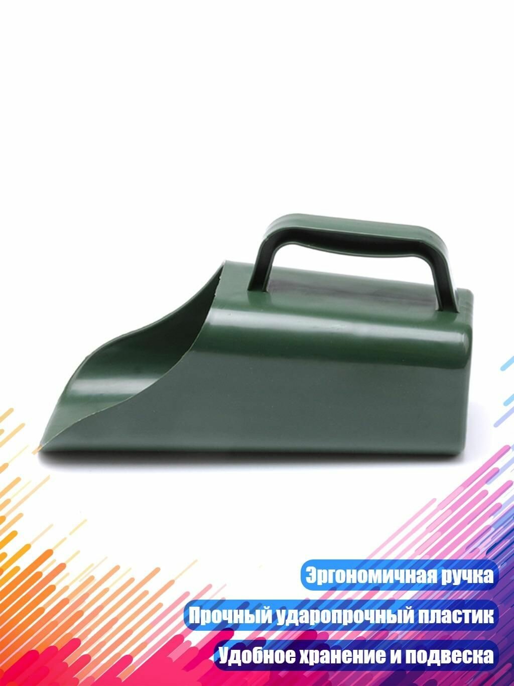 Садовый пластиковый совок-сито