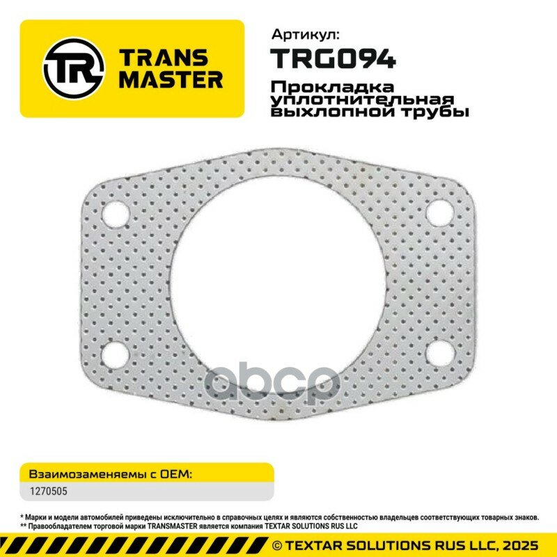 Прокладка глушителя TRANSMASTER арт. TRG094