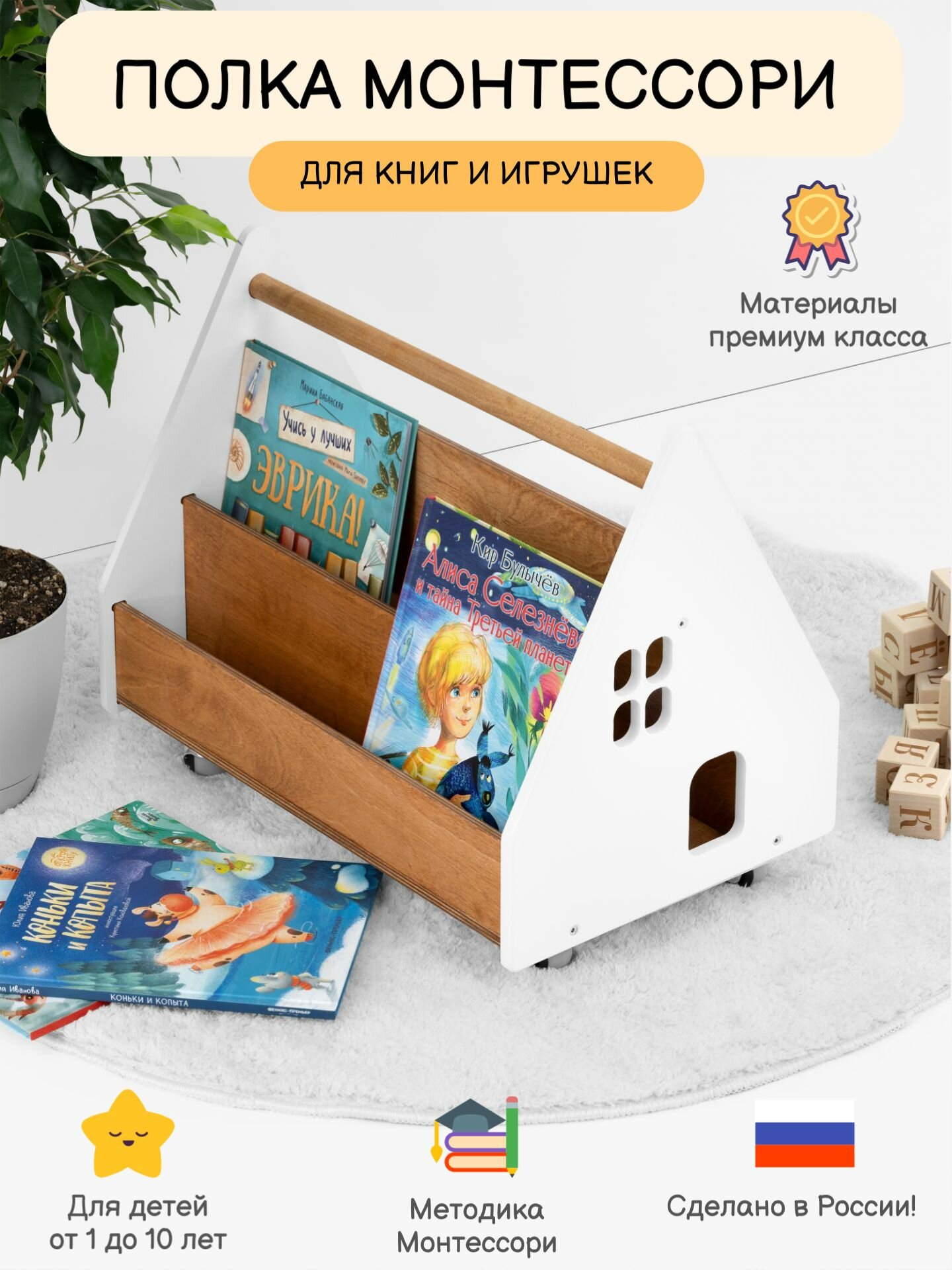 Детская напольная полка для книг на колесах LITTLE HOUSE -Белая эмаль&масло Коньячный дуб, Книжный стеллаж монтессори в детскую,50х32х37 см