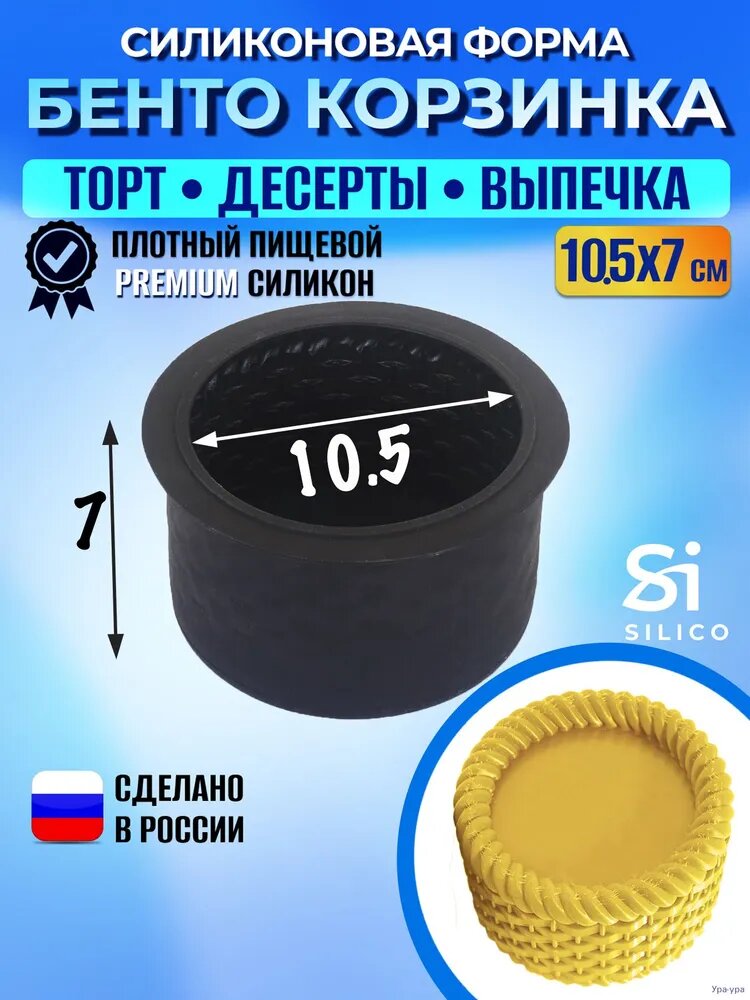 Форма для выпечки, Круглая, 1 яч, 11 см x 11 см, 1 шт