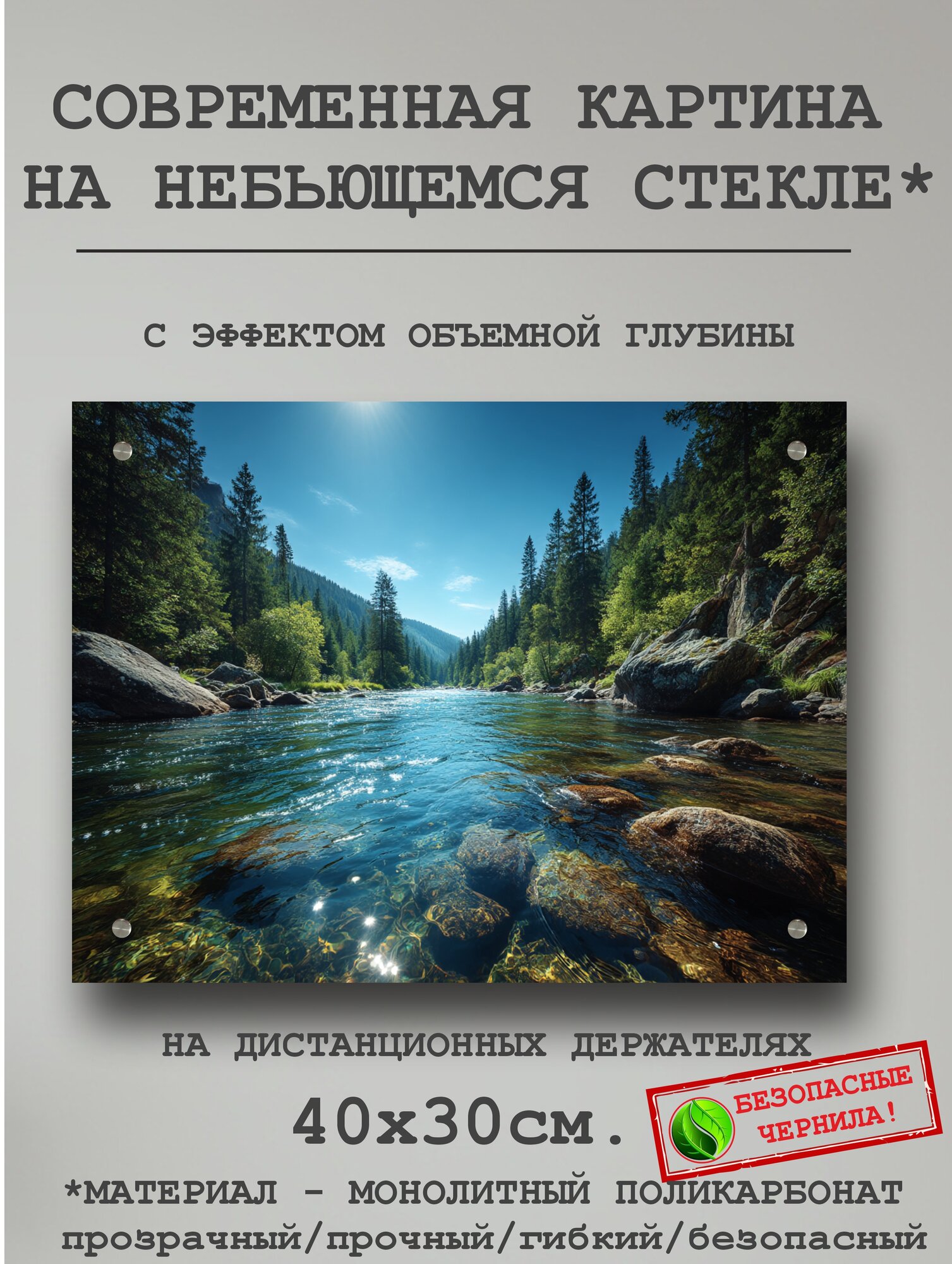 Современная картина на стекле 40x30 см Горная река. Эффект объемной глубины. Небьющаяся
