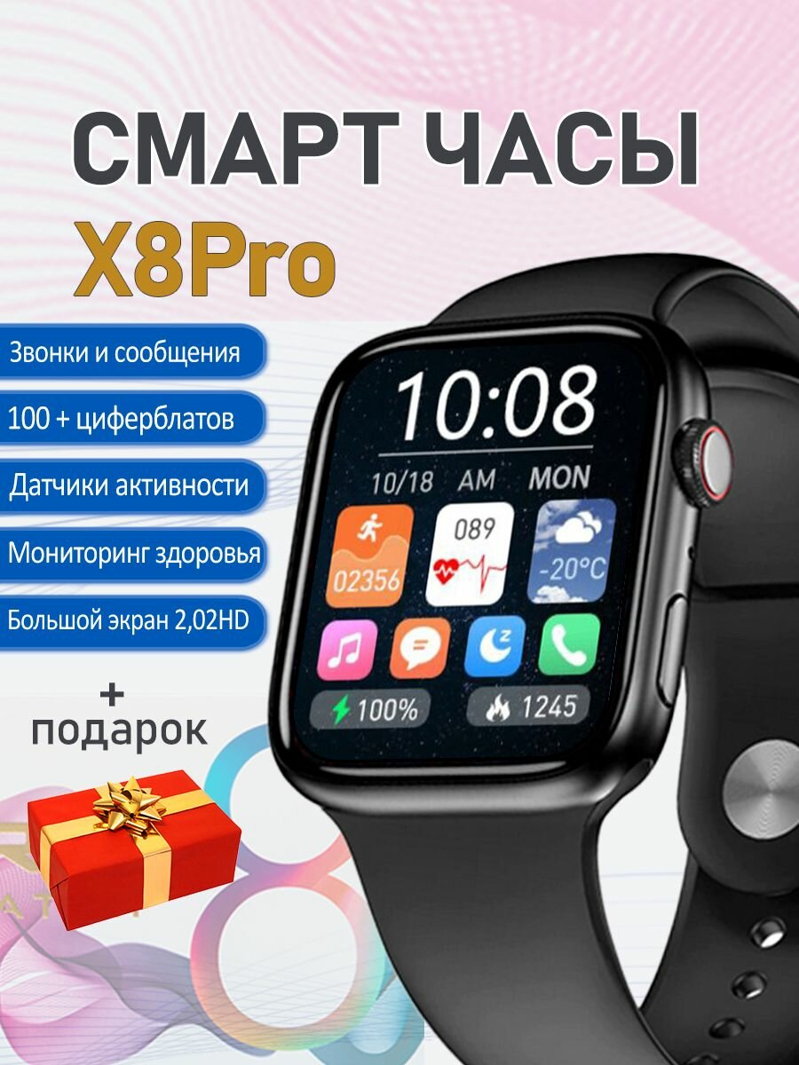 Смарт часы X8 PRO 8 серии, черные W&O / Smart Watch 8 Series