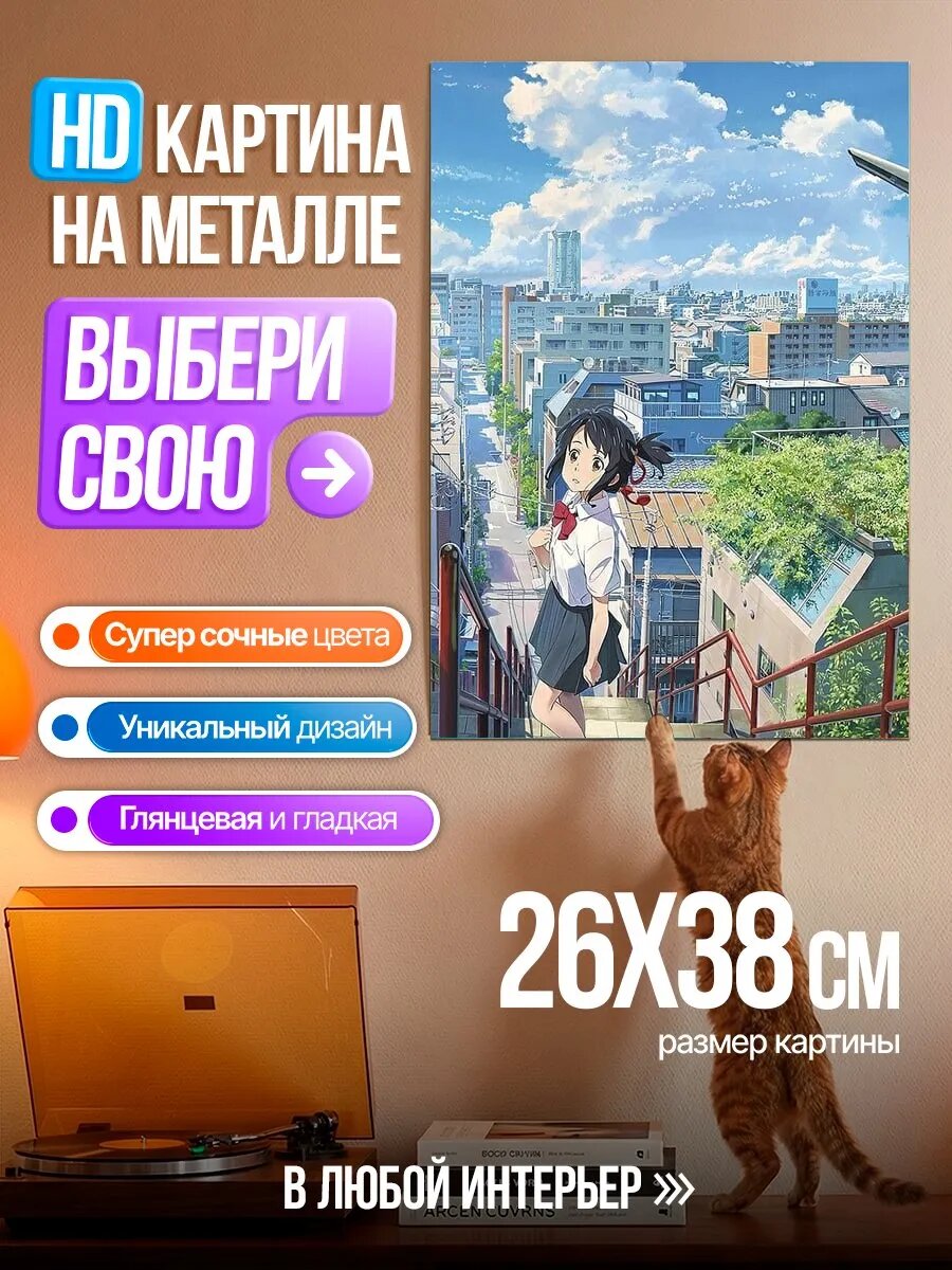 Картина на HD металле Твоё имя на лестнице