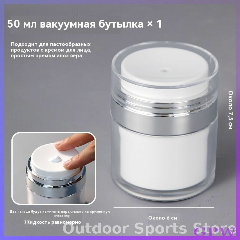 Баночка вакуумная с помпой, Баночка для крема, Флакон с помпой, Флакон для крема пустой, 50 мл