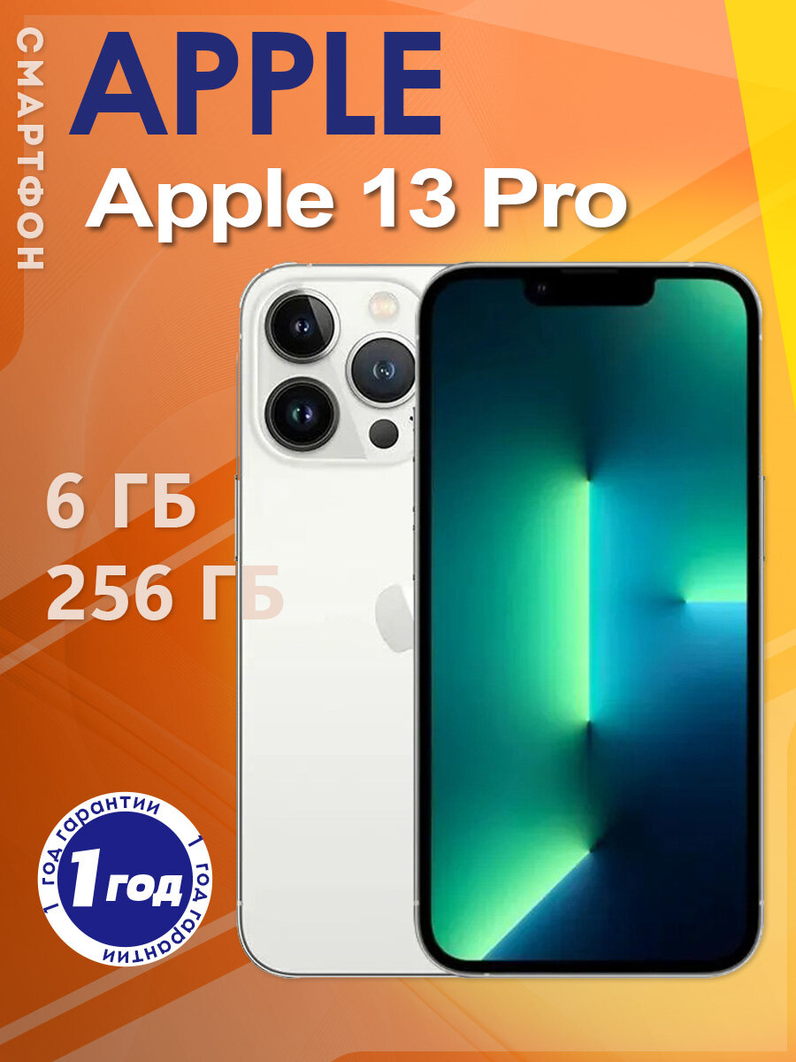 Смартфон Apple iPhone 13 Pro 256ГБ, nano SIM+eSIM, Альпийский Серебристый, официально восстановленный, оригинал