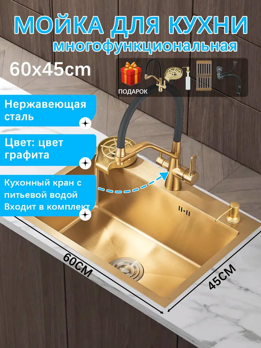 Многофункциональная кухонная раковина, матово-золотистого цвета, со смесителем для питьевой воды