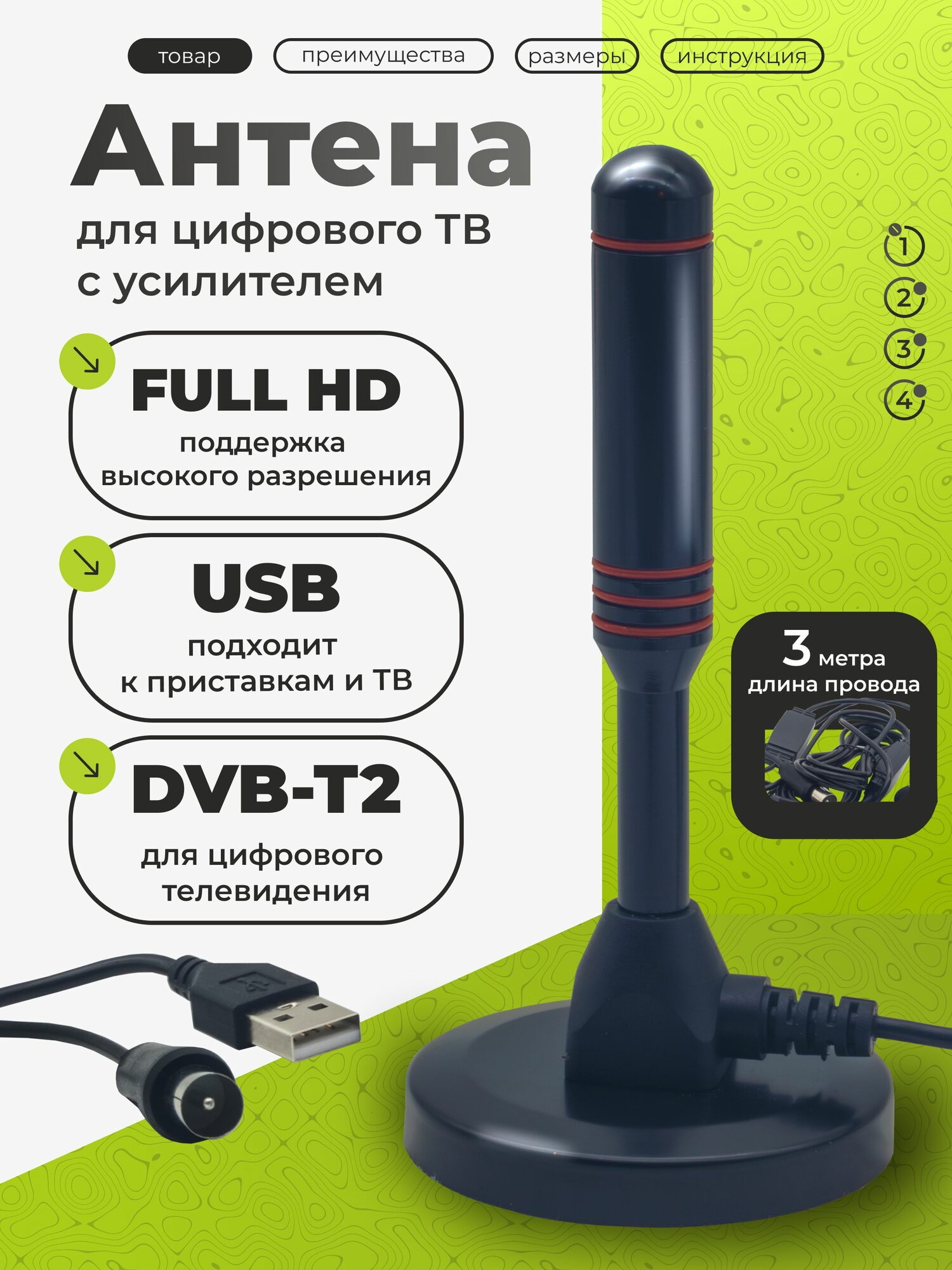 Антенна ТВ комнатная ANT07 для цифрового ТВ с усилителем (15дБ)