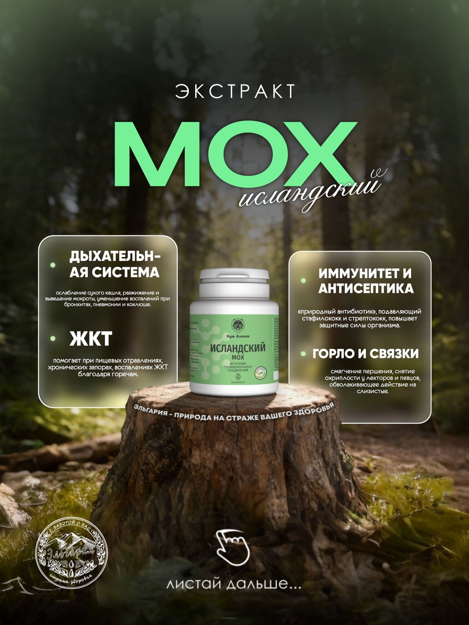 Капсулы КумАлтая "Исландский мох", восстанавливающие, 60 шт.