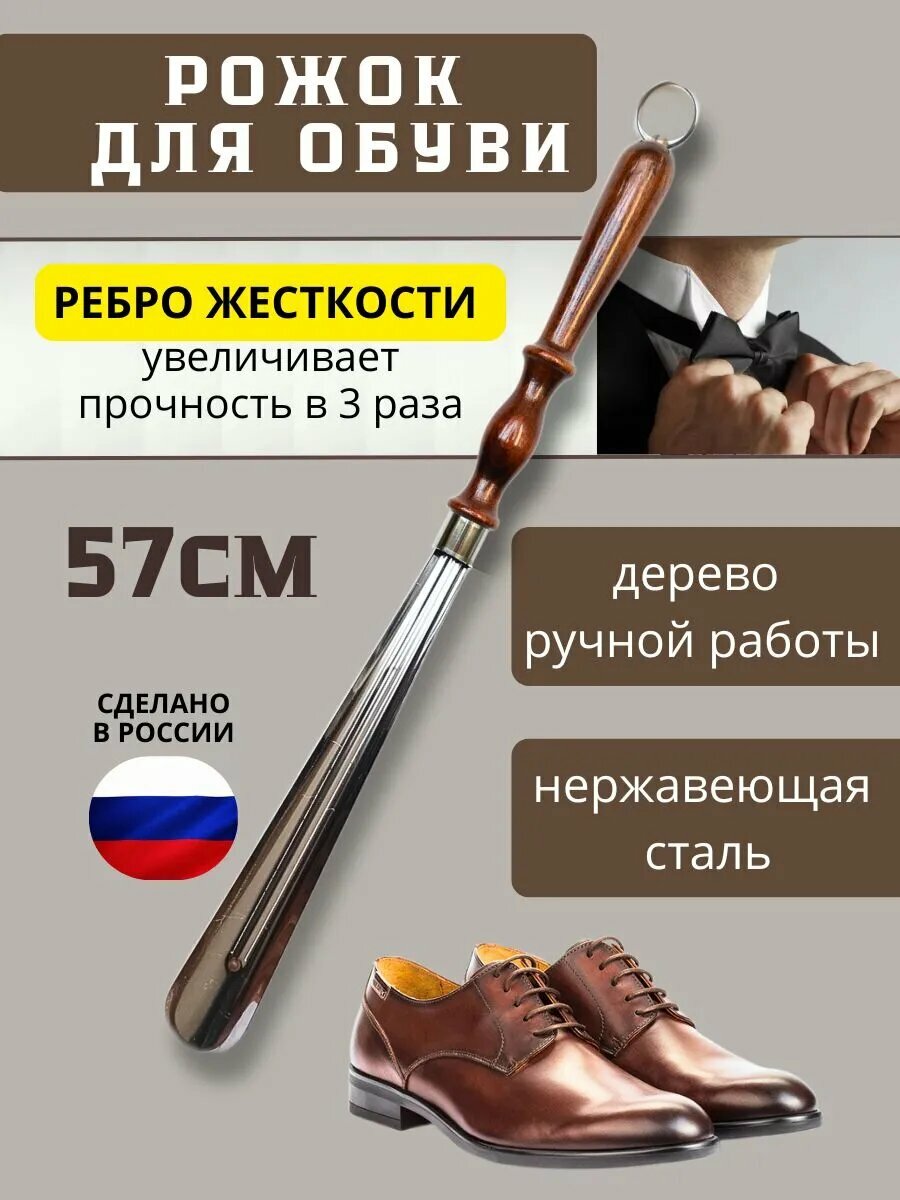 Ложка для обуви длинная металлическая 57см, рожок обувной металлический длинный