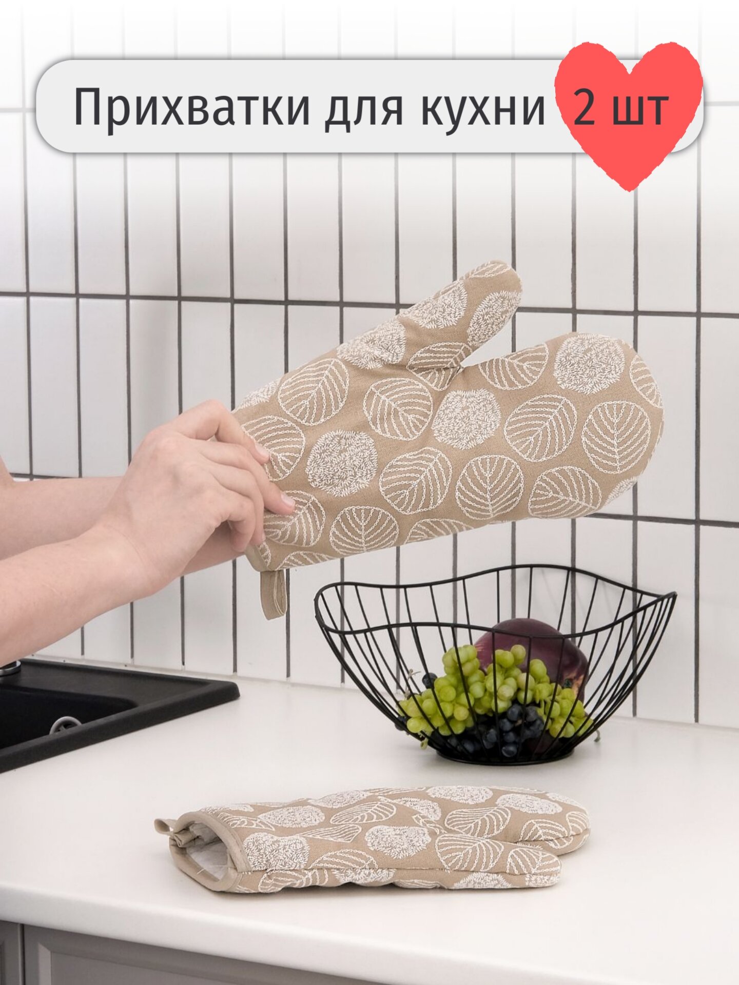 Прихватки для кухни, прихватки 2 шт, хлопок, жаростойкие, бежевые