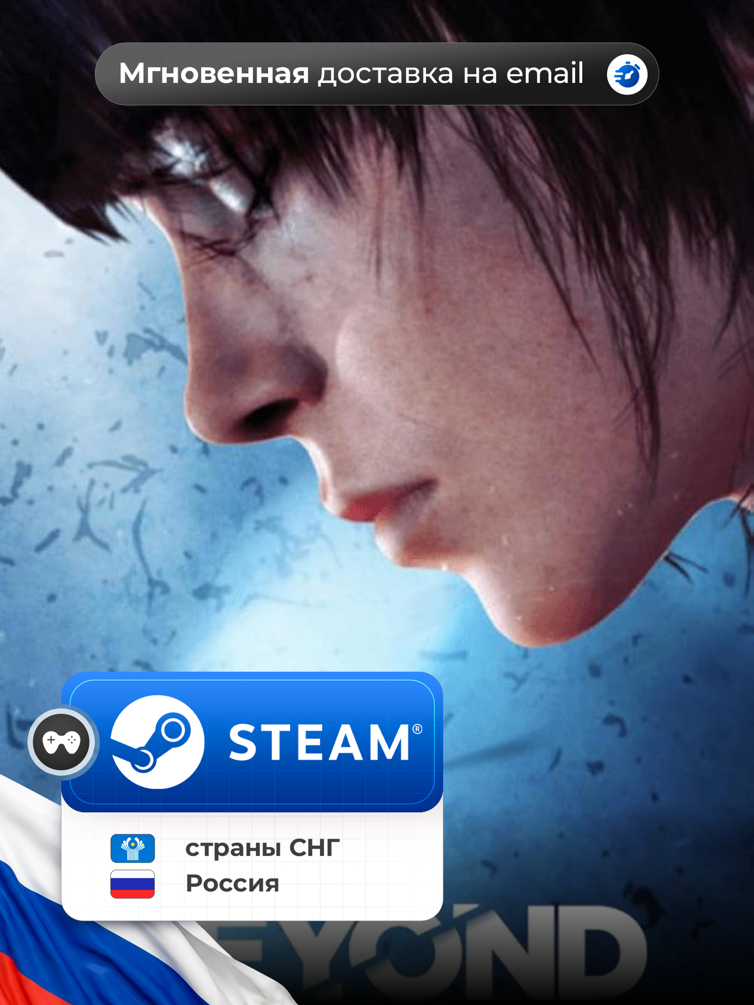 Игра Beyond: Two Souls для ПК | GL | Steam, электронный ключ