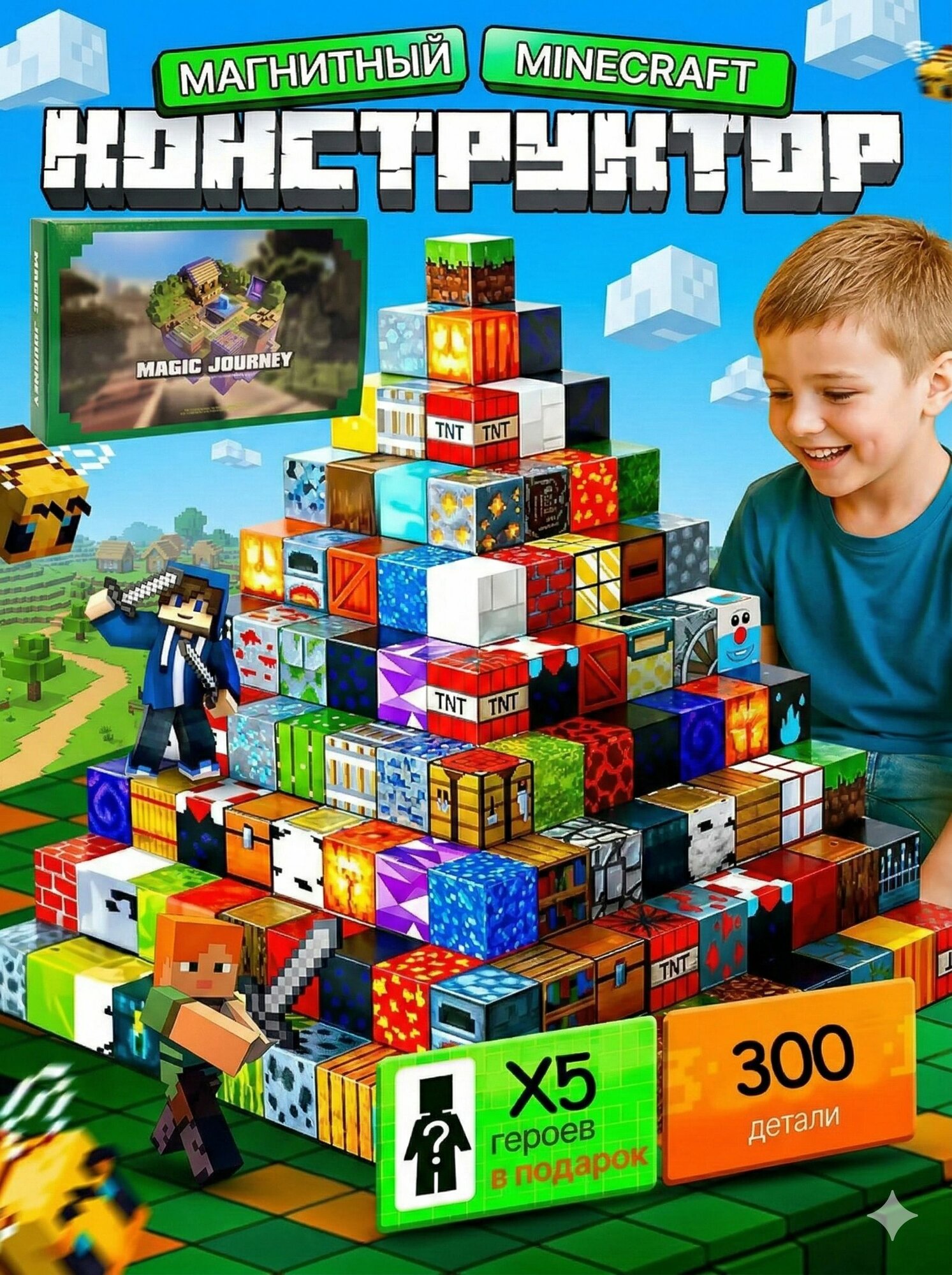 MAGIC JOURNEY магнитный конструктор Minecraft, 300 деталей, магнитные кубики 3D для детей от 3 лет