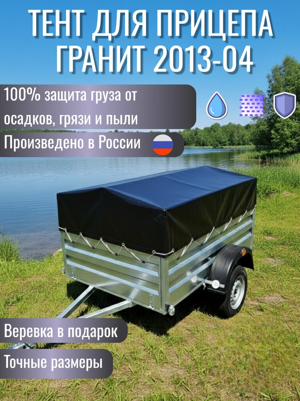 Тент для прицепа гранит 7171-10, модель 2013-04 (202*136*46см) черный (400 г/кв. м двухсторонний ПВХ материал)