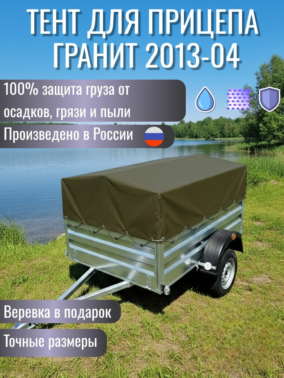 Тент для прицепа гранит 7171-10, модель 2013-04 (202*136*46см) хаки (300 г/кв. м двухсторонний ПВХ материал)