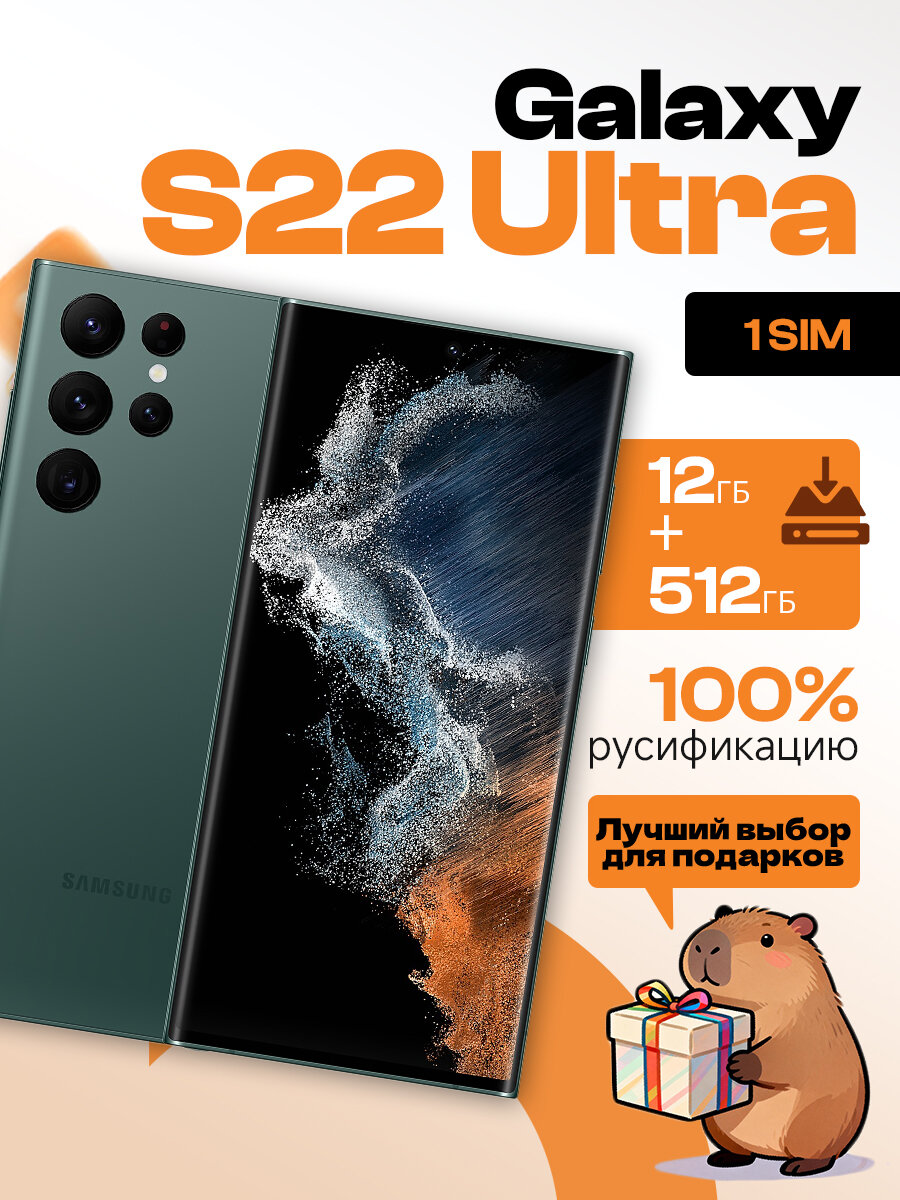 Samsung смартфон S22 Ultra 12/512 ГБ, Зелёный Высокая производительность