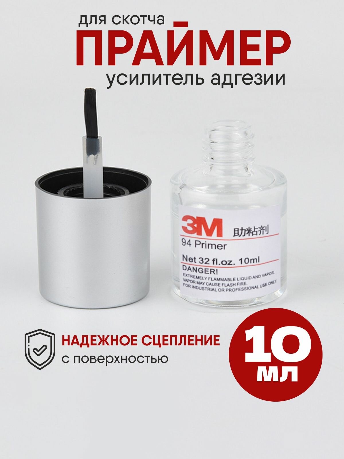Праймер 3М Двухсторонний скотч 94
