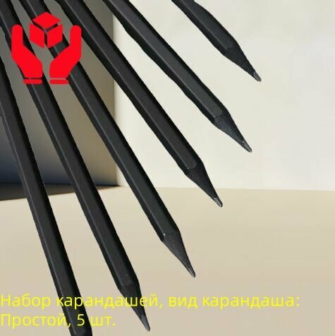 Набор карандашей, вид карандаша: Простой, 5 шт.