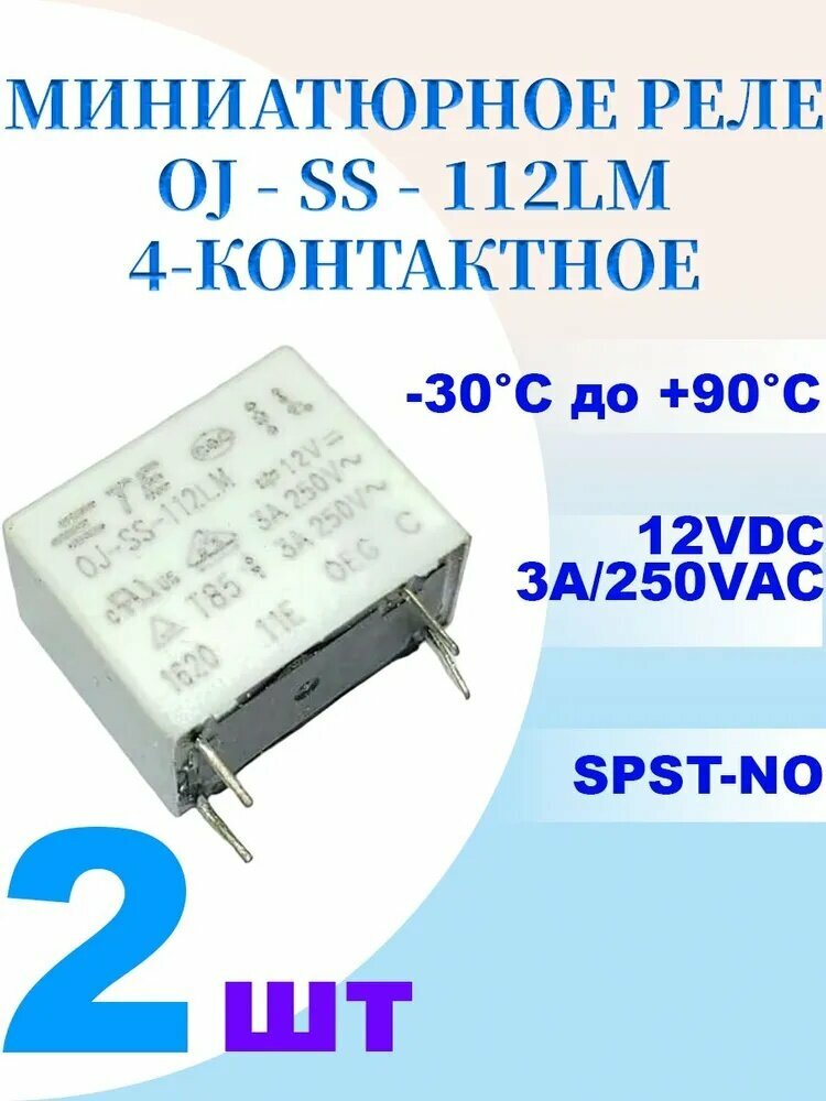Миниатюрное реле OJ-SS-112LM 12VDC 4-контактное для печатных плат, 3A 250VAC, пылезащищенное, класс изоляции E