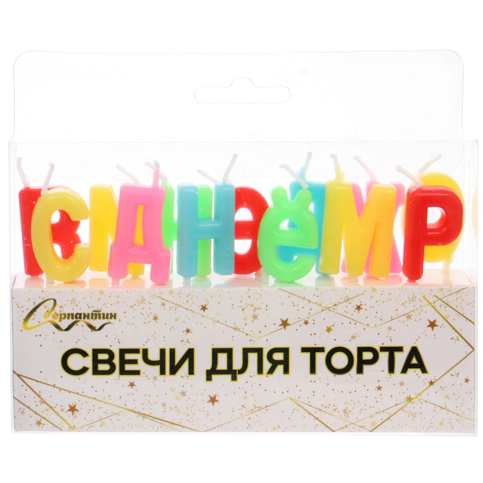 Свечи для торта "С Днем Рождения", парафин, набор 13 штук, цветной принт для декора