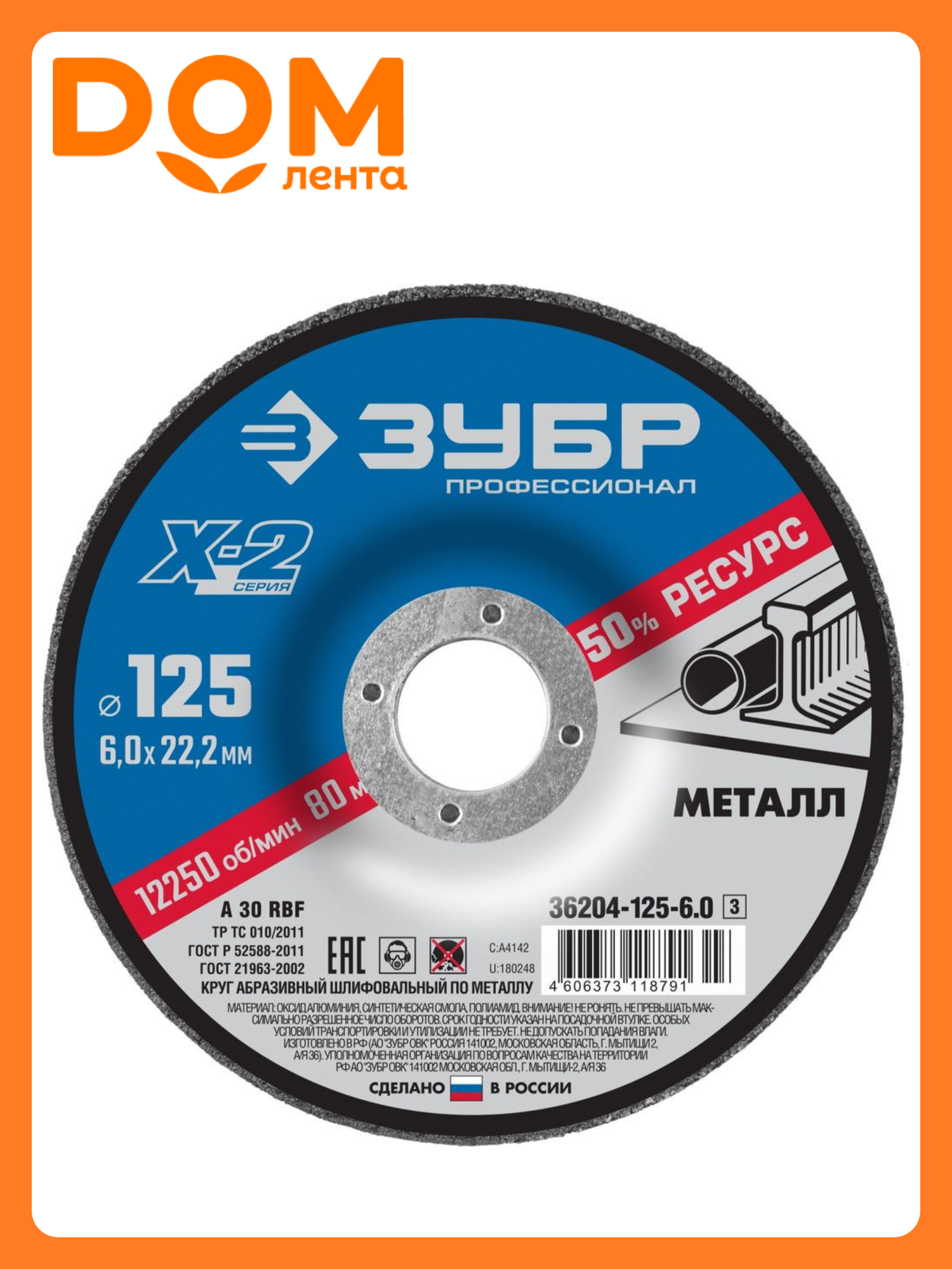 Круг шлифовальный по металлу ЗУБР 125х6х22,2 мм