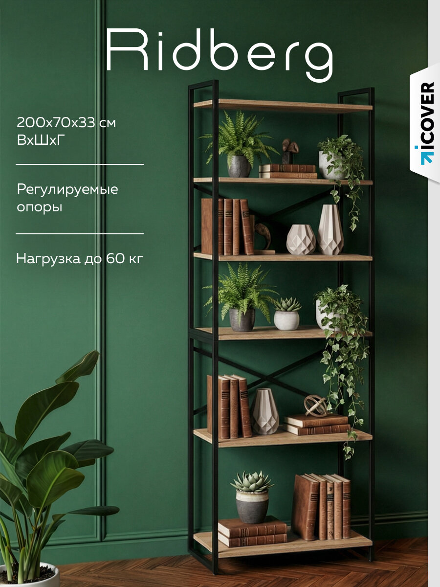 Стеллаж лофт RIDBERG CHICAGO 6 полок (Oak)