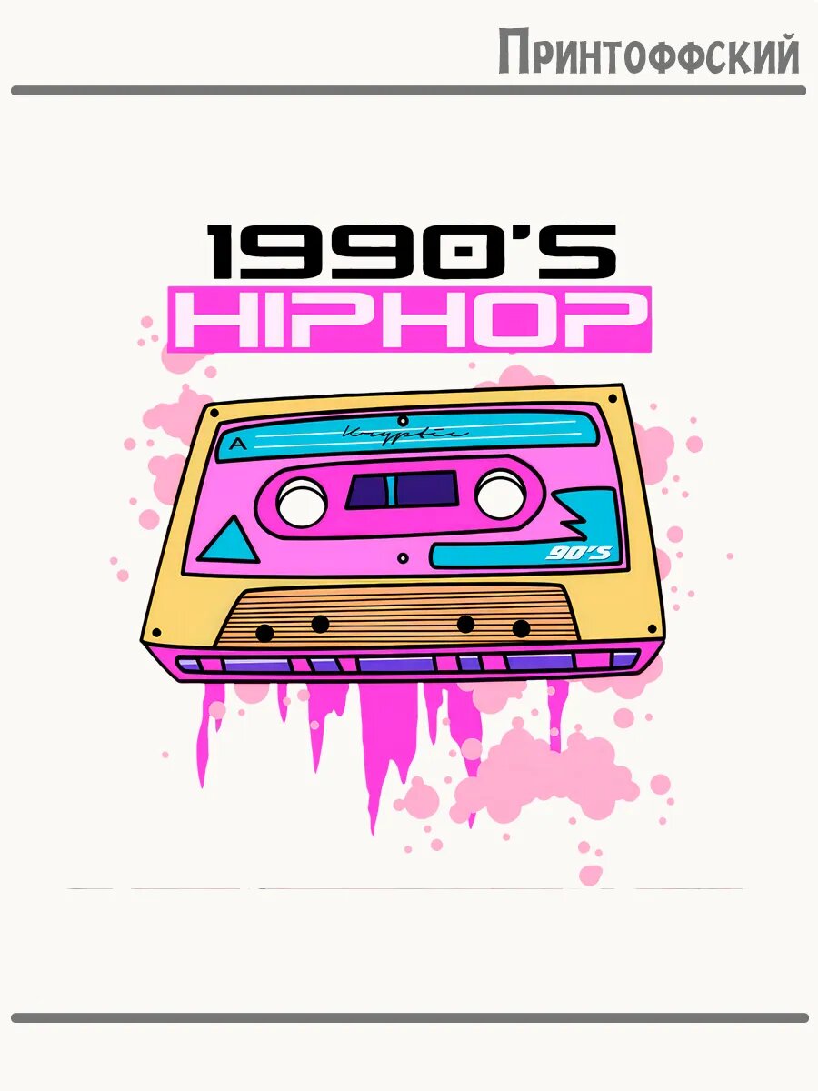 Термонаклейка для одежды и аксессуаров DTF-печать hip hop хип хоп 90ые 90s музыка
