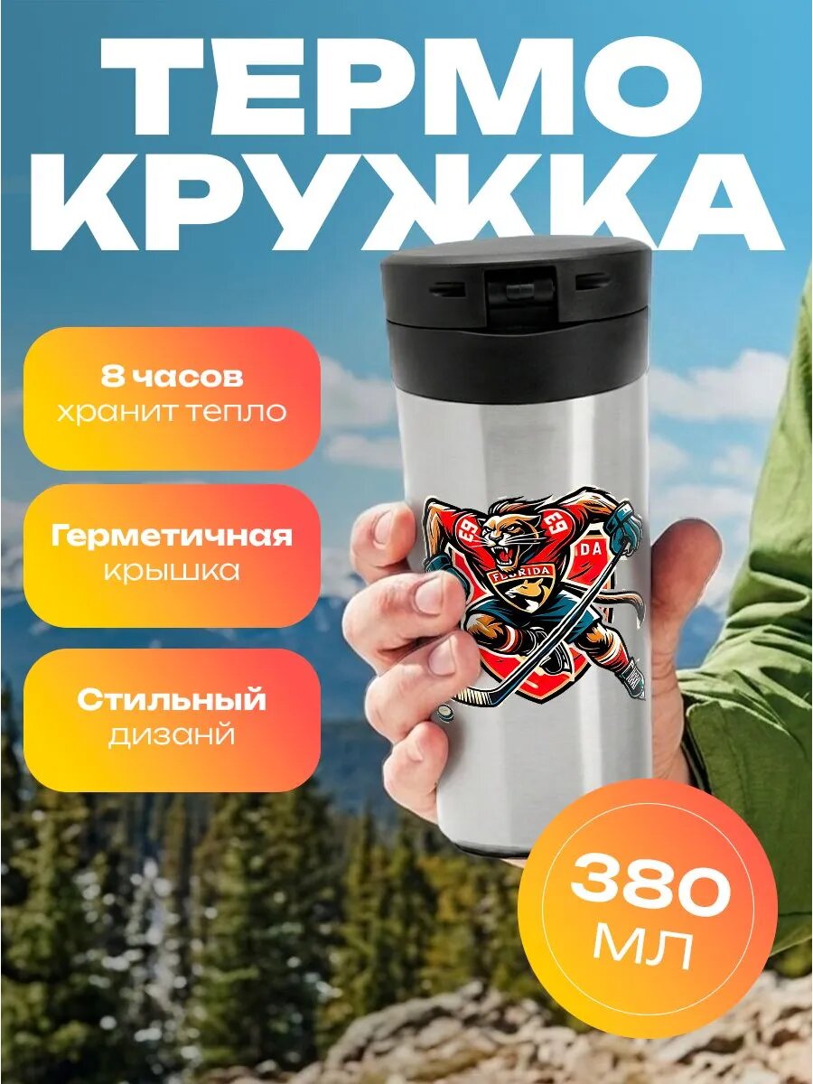 Термокружка НХЛ Флорида Пантерз