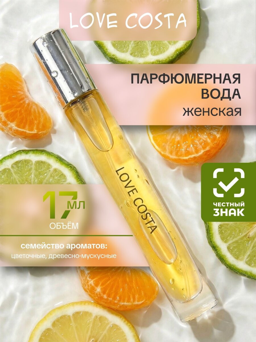 Парфюмерная вода женская Today Parfum Prestige №19 Love Costa 17мл