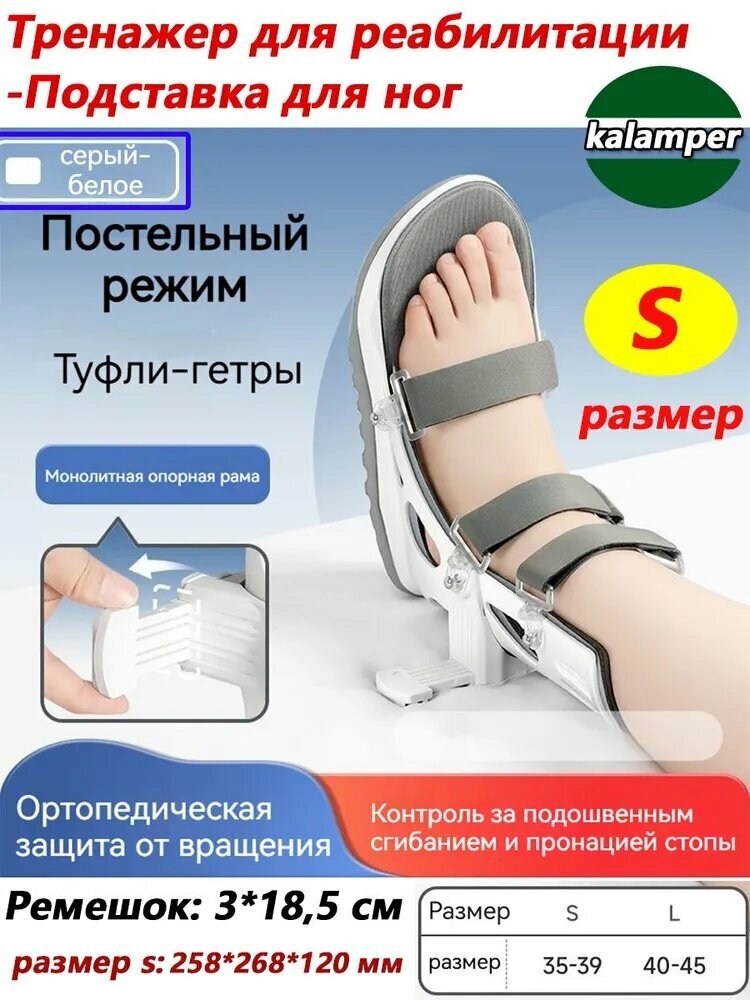 Kalamper ортез на голеностопный сустав, переломы при гемиплегии после инсульта, Подходит для левой ноги, код s, 1 шт.