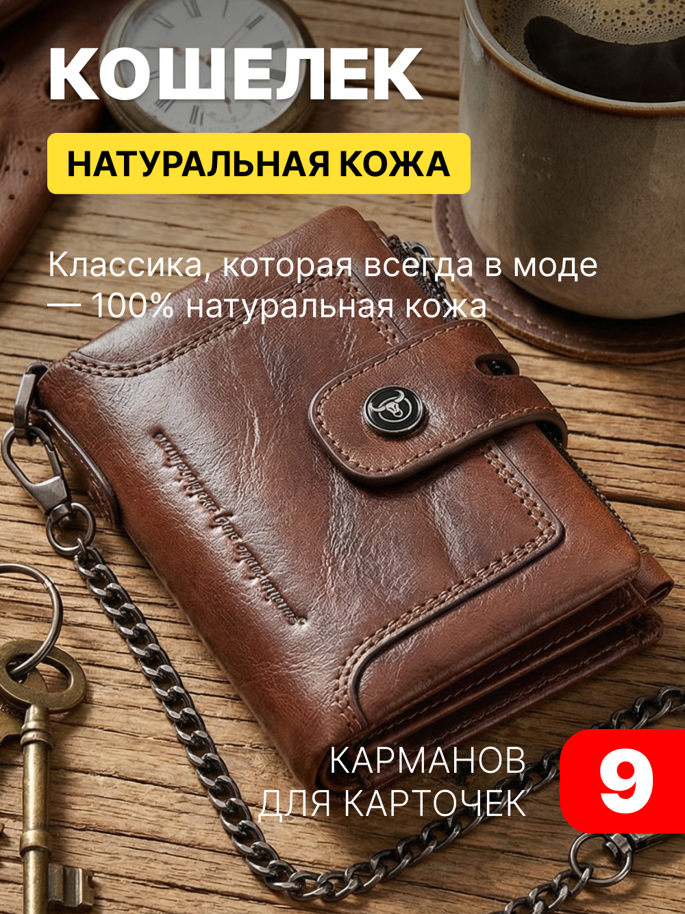 Кошелек