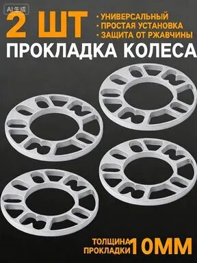 Проставка для колесных дисков, серебристый, 2 шт, для Abarth, 500, толщина 10 мм