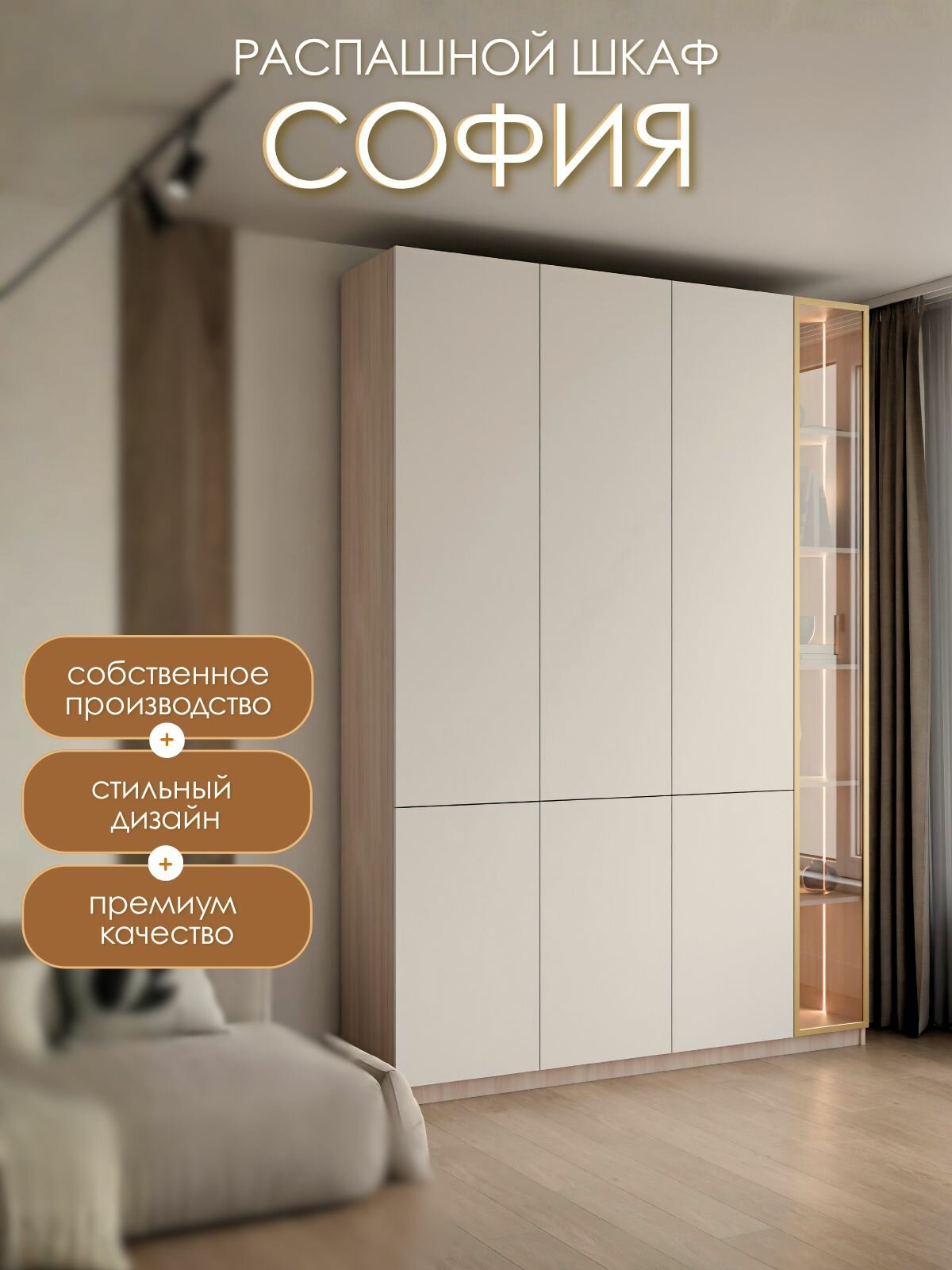 Шкаф для одежды распашной София с подсветкой и полками, 165х40х240 см