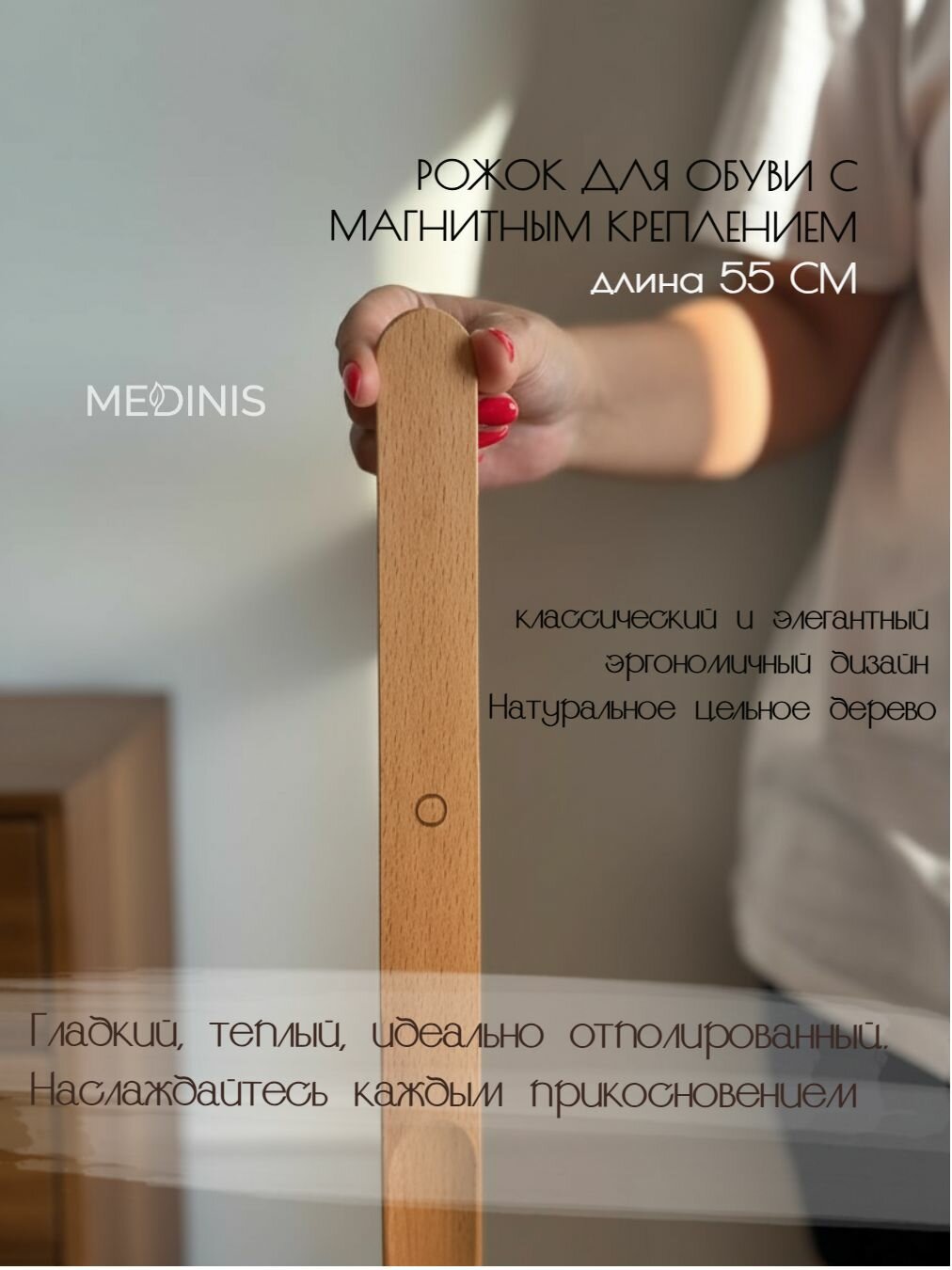 Ложка для обуви на магните с креплением, 55 см, деревянный рожок ложка обувная, коричневый, защита задников обуви
