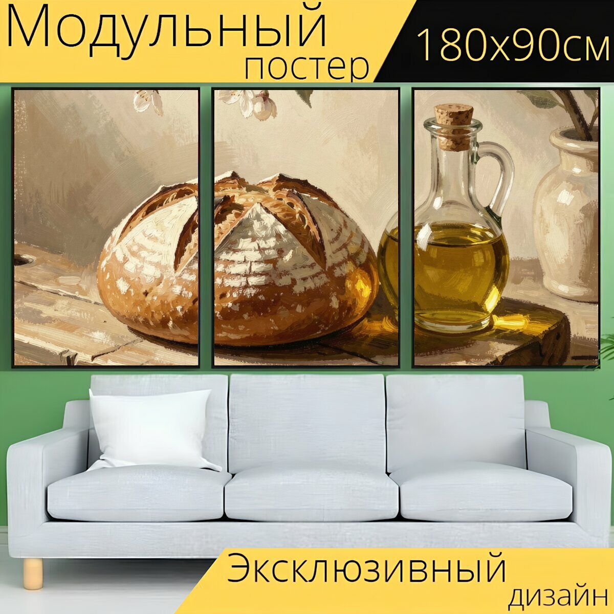Модульный постер "Хлеб и оливковое масло с цветущей веткой. Уютная натюрмортная композиция в теплой бежево-золотистой гамме: круглая." 180 x 90 см. для интерьера на стену в тубусе