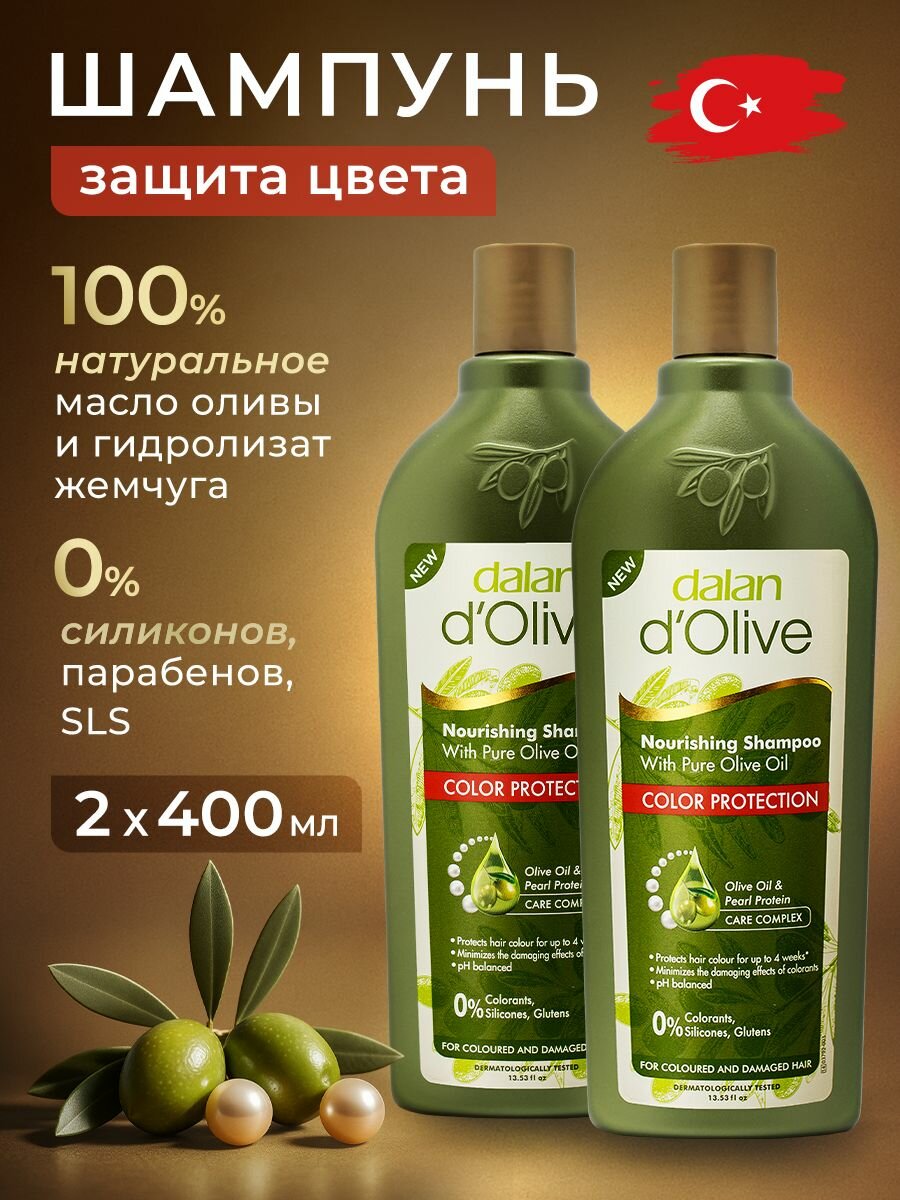 Dalan d'Olive Набор 2 шт х 400 мл Натуральный турецкий шампунь для окрашенных и мелированных волос Защита Цвета, женский, мужской