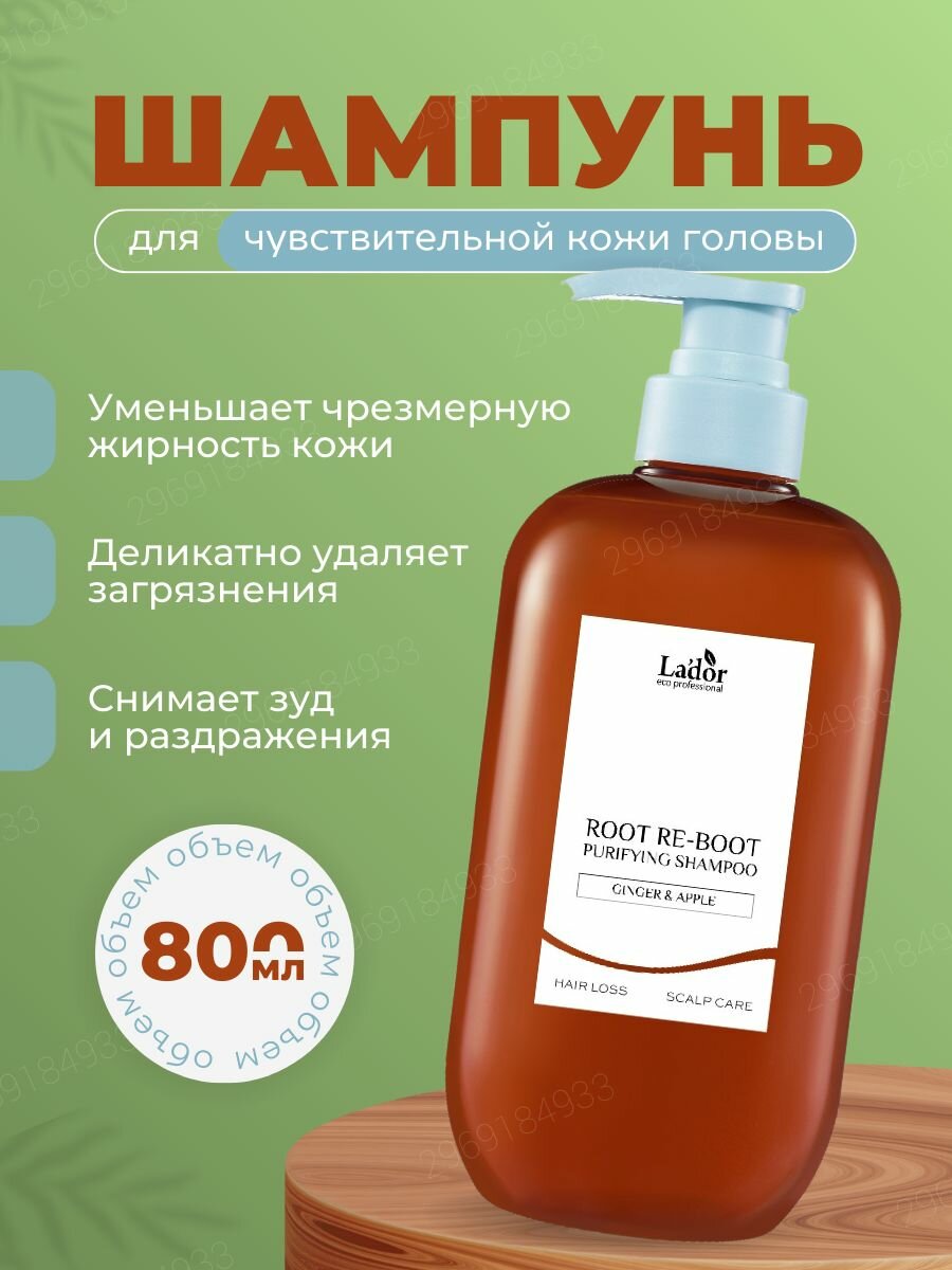 Lador Шампунь для волос с имбирем и яблоком Root Re-Boot Purifying Shampoo (Ginger & Apple), 800 мл